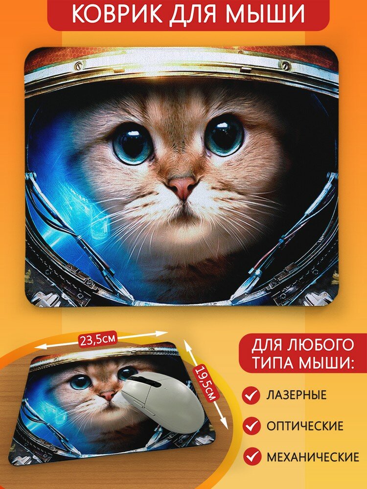 Коврик для мыши с принтом космос космический кот космонавт - 6837 Г 30x40