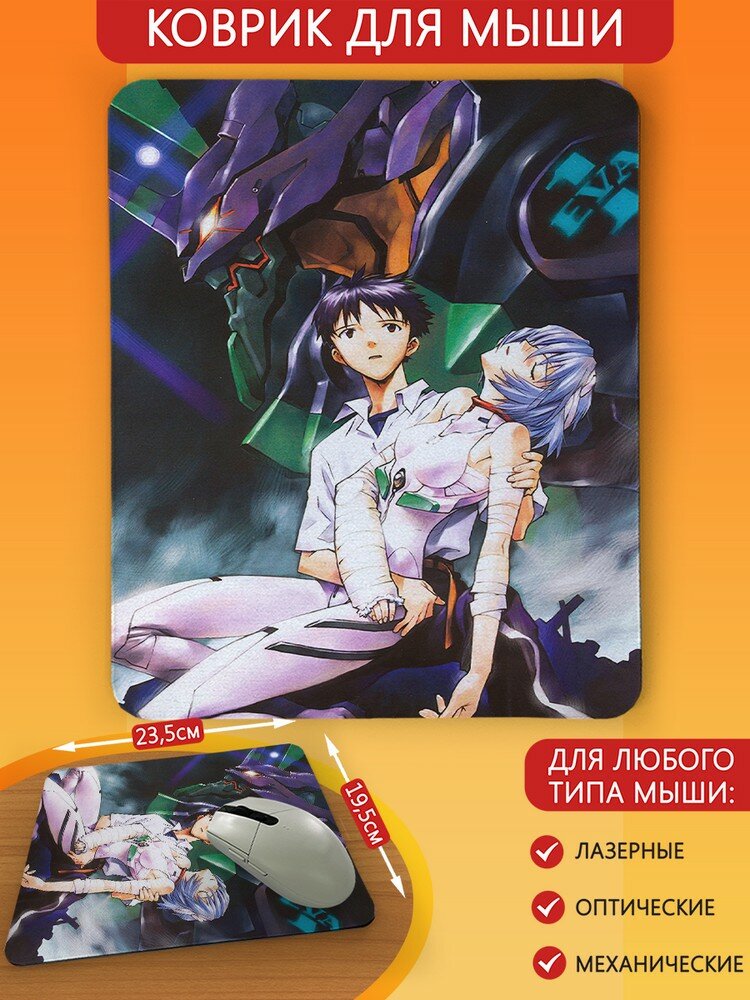 Коврик для мыши с принтом Аниме Евангелион - 5973 В