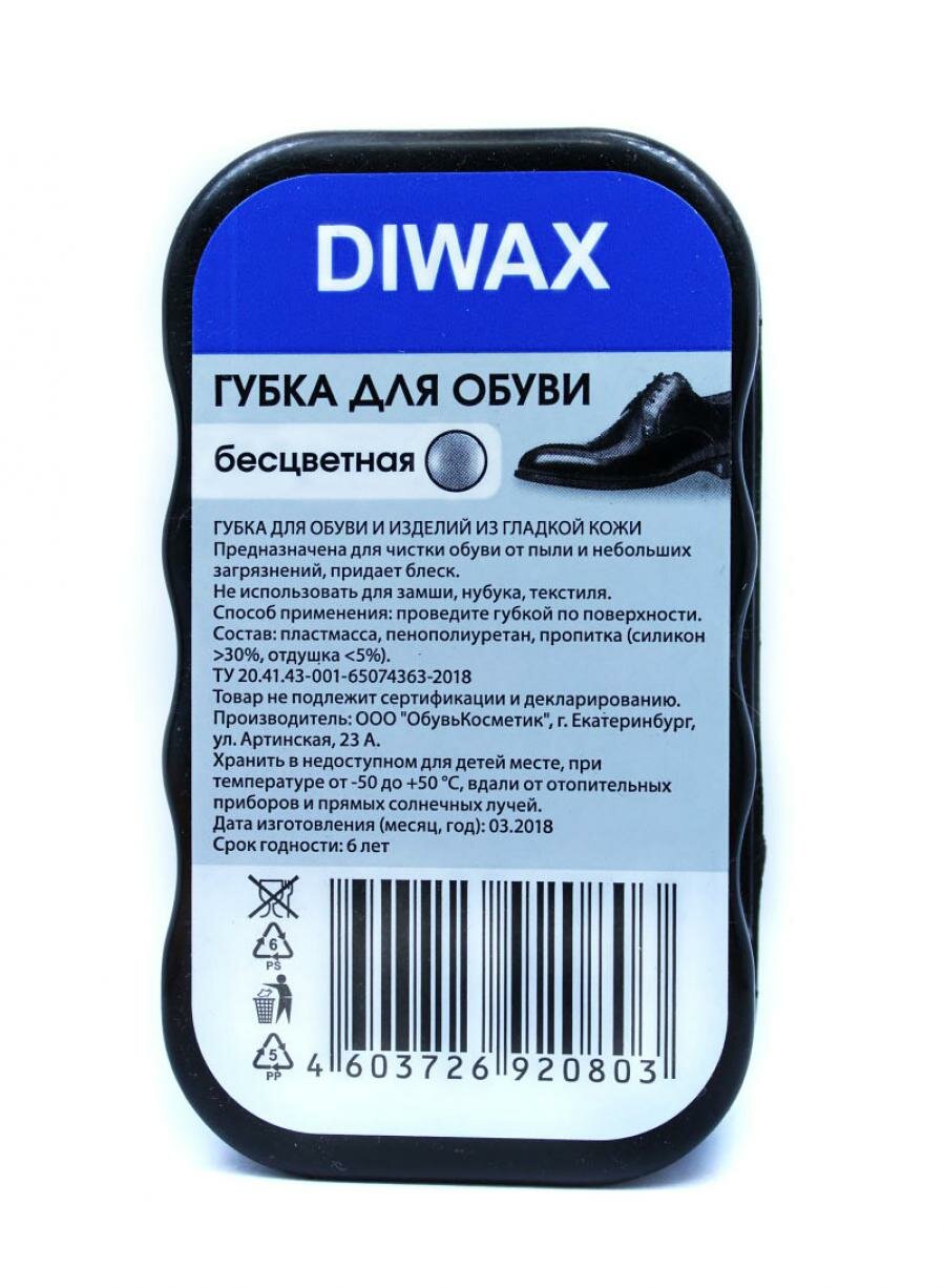Губка для гладкой кожи чёрная, цвет черный, бренд Diwax, артикул 5118
