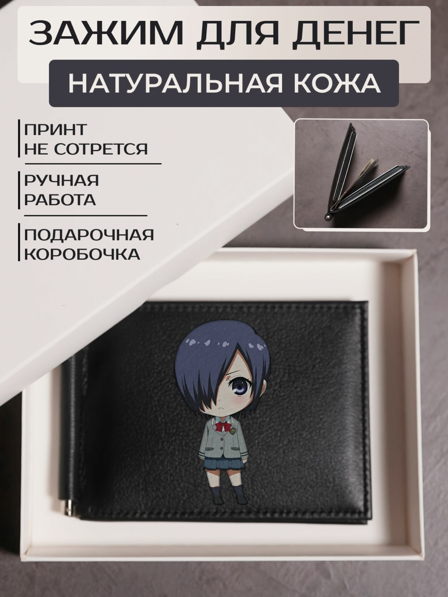 Зажим для купюр