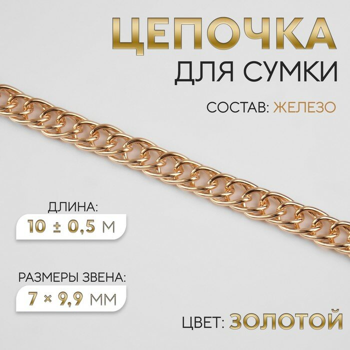 Цепь