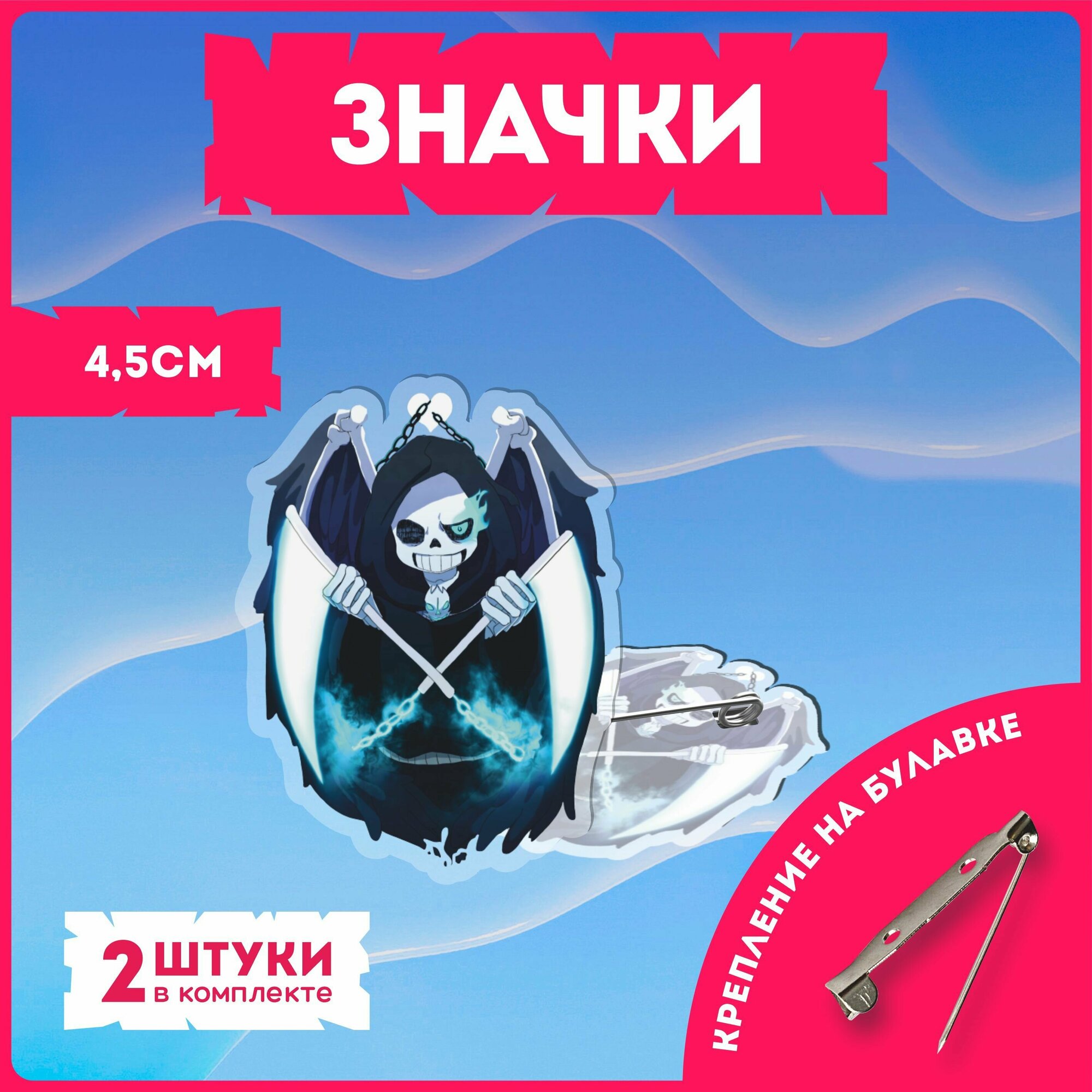 Значки на рюкзак Undertale Reaper! Sans акрил, набор, на булавке, коллекционные