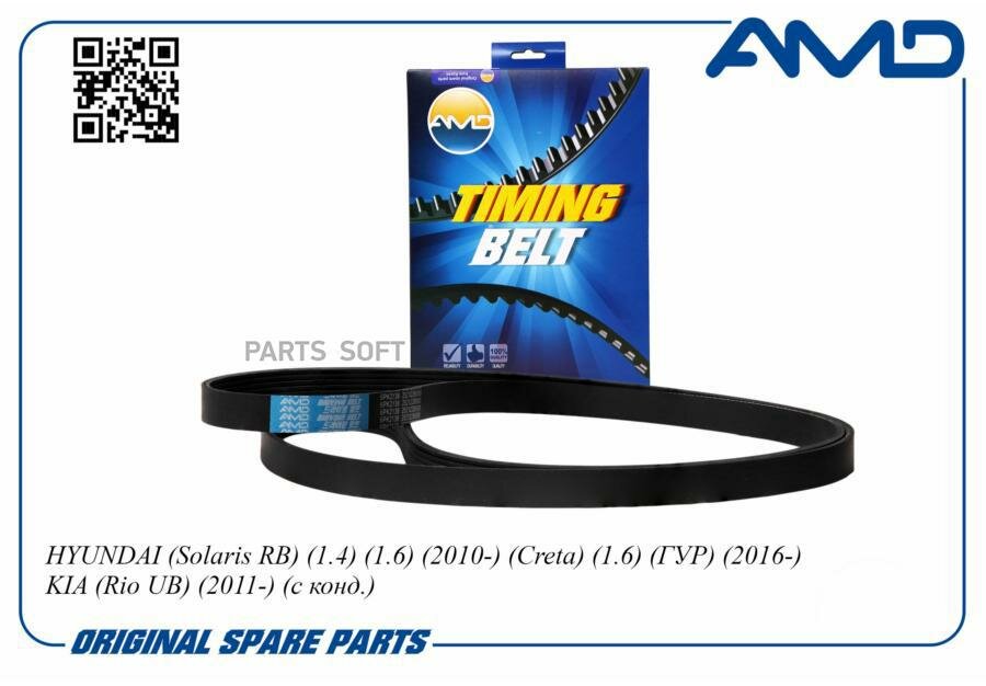AMDBL376 AMD Ремень 6PK2138 поликлиновой HYUNDAI Solaris RB 1.4 1.6 2010- Creta 1.6 ГУР 2016-