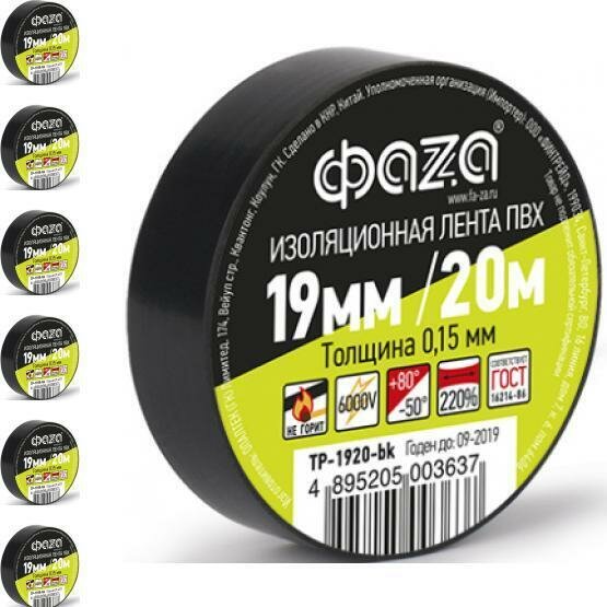 Изолента ПВХ фаза 19 мм 20 метров черная (комплект из 6 шт)