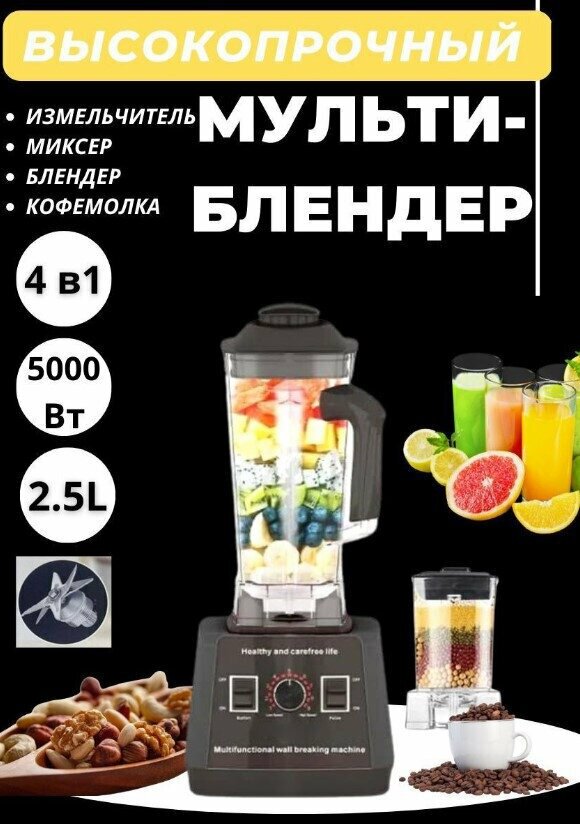 Блендер домашний/стационарный/измельчитель льда/для смузи/кофемолка/5000 Вт, кувшин 2.5 литра, регулировка скорости работы, черный