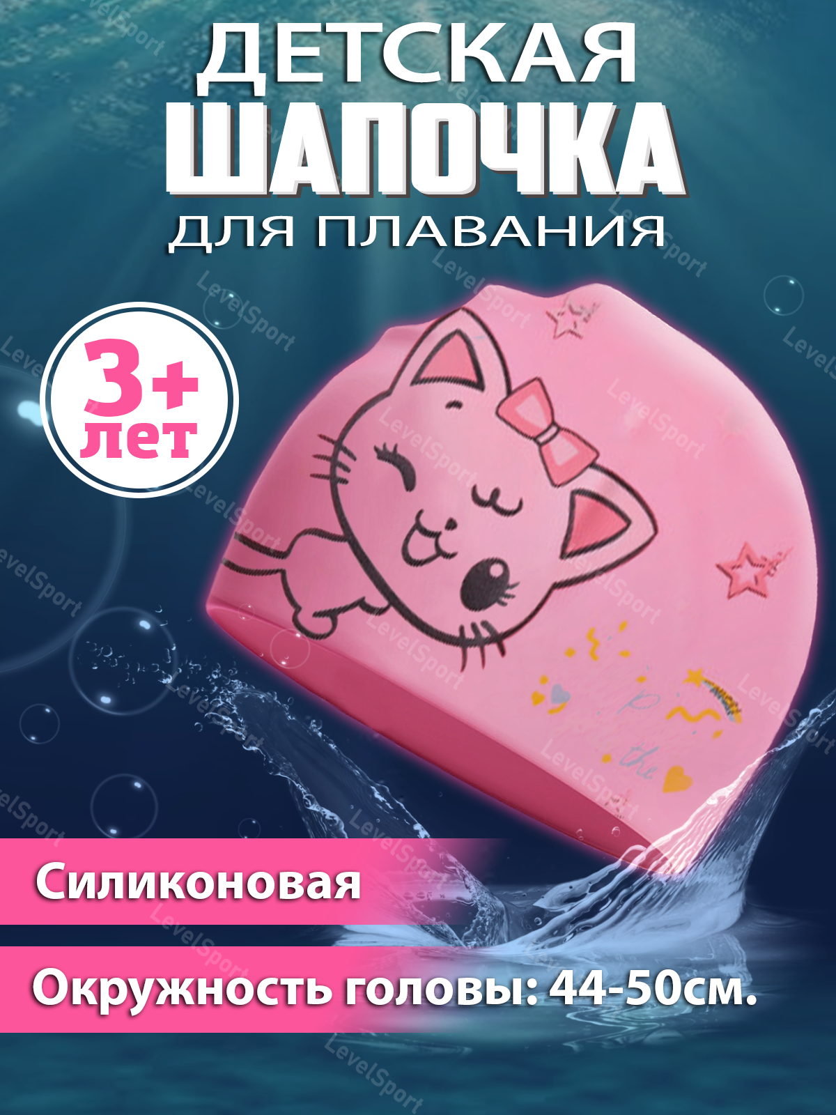 Шапочка для плавания детская