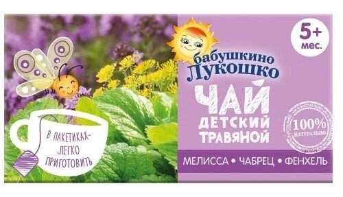 Чай детский травяной - мелиса-чабрец-фенхель