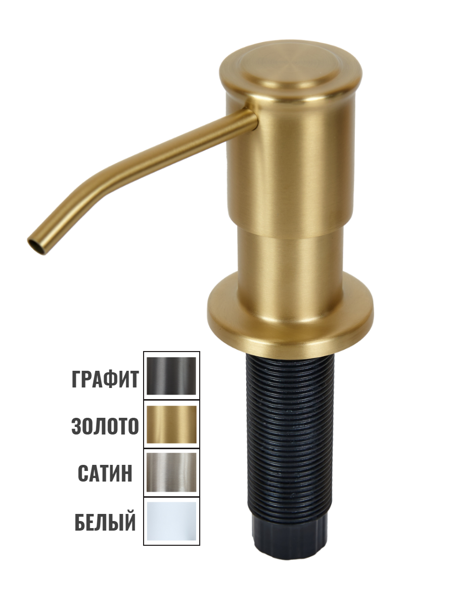 Дозатор для кухни встраиваемый для моющего средства 500C, врезной золотой 500 мл