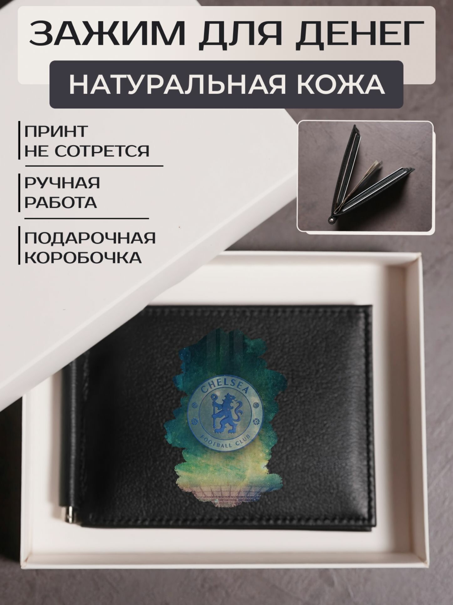 Зажим для купюр