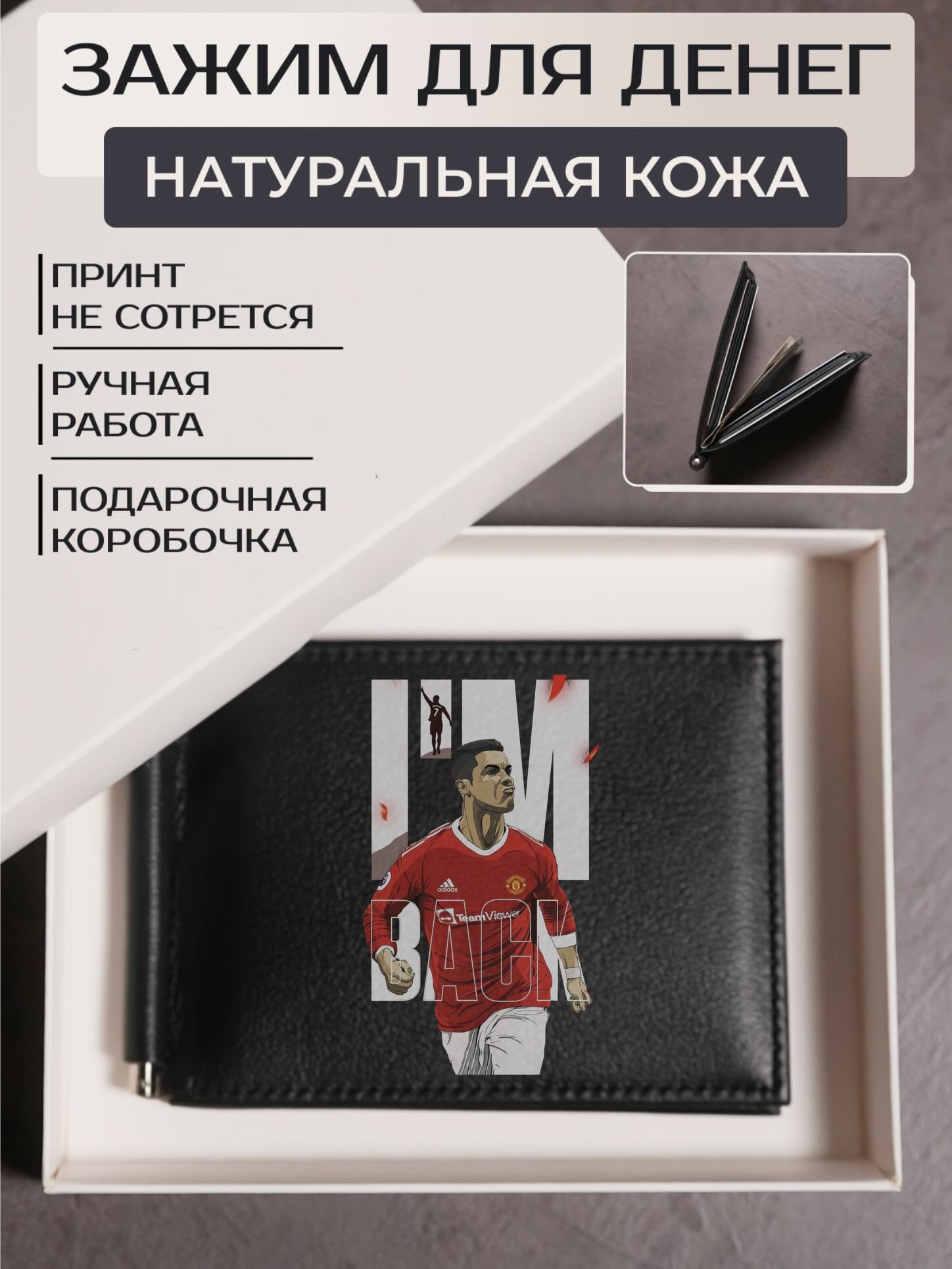 Зажим для купюр