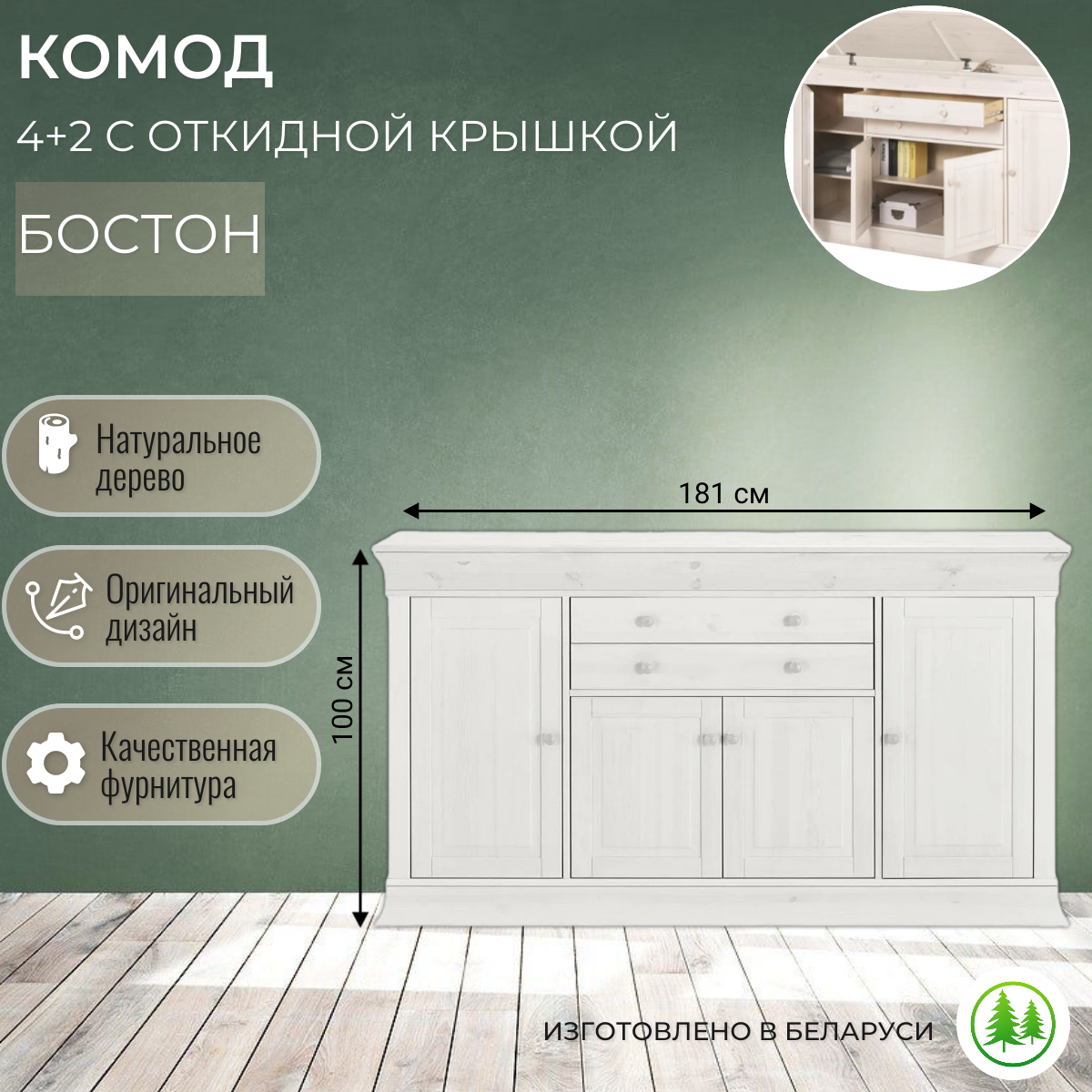 Комод деревянный белый 4 двери 2 ящика с откидной крышкой Бостон А