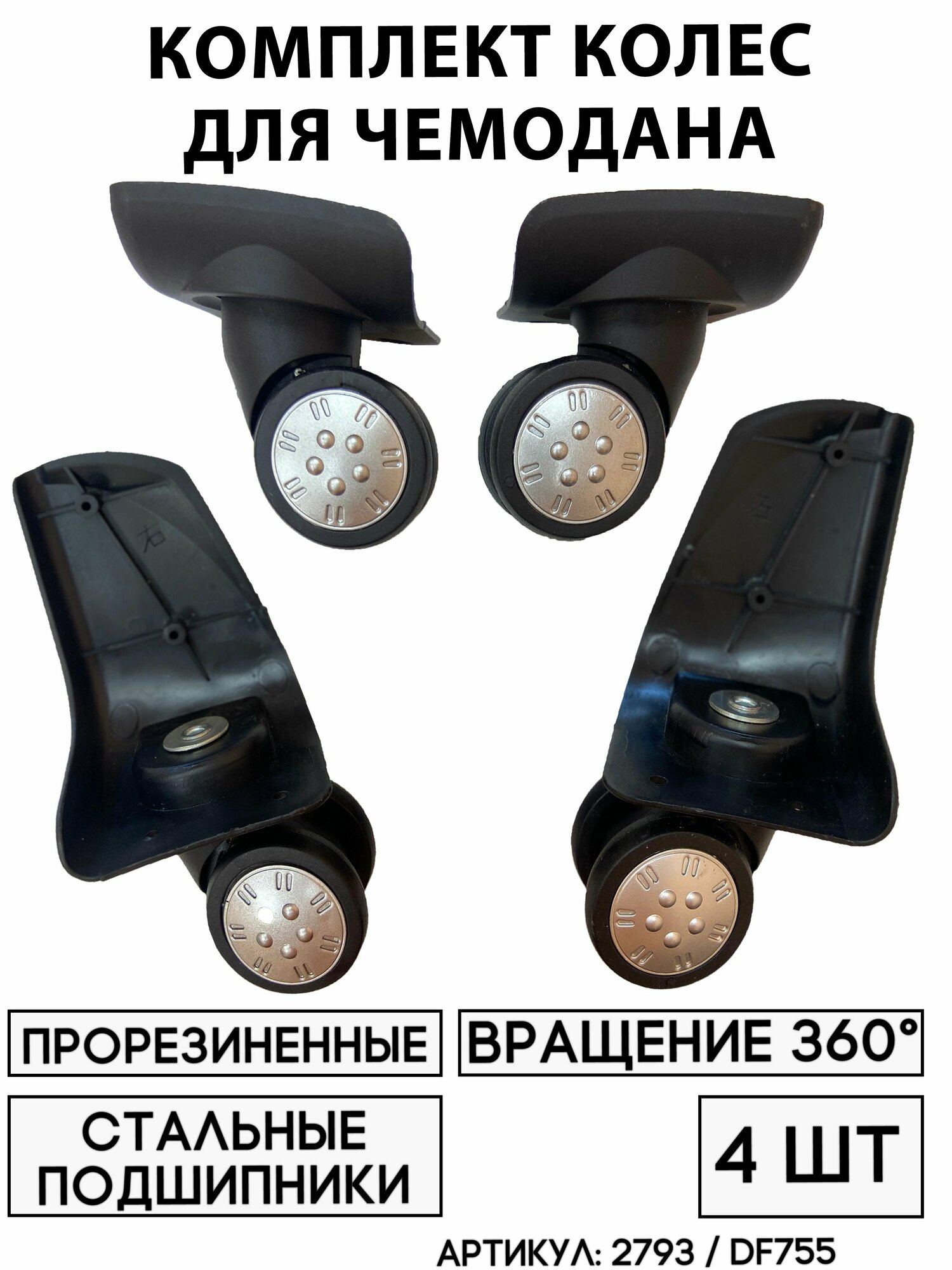 Колесо для чемодана BAGBOX24