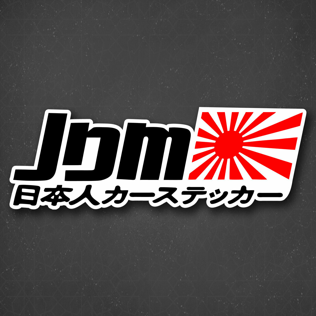 Наклейка на авто "JDM style" 24x8 см