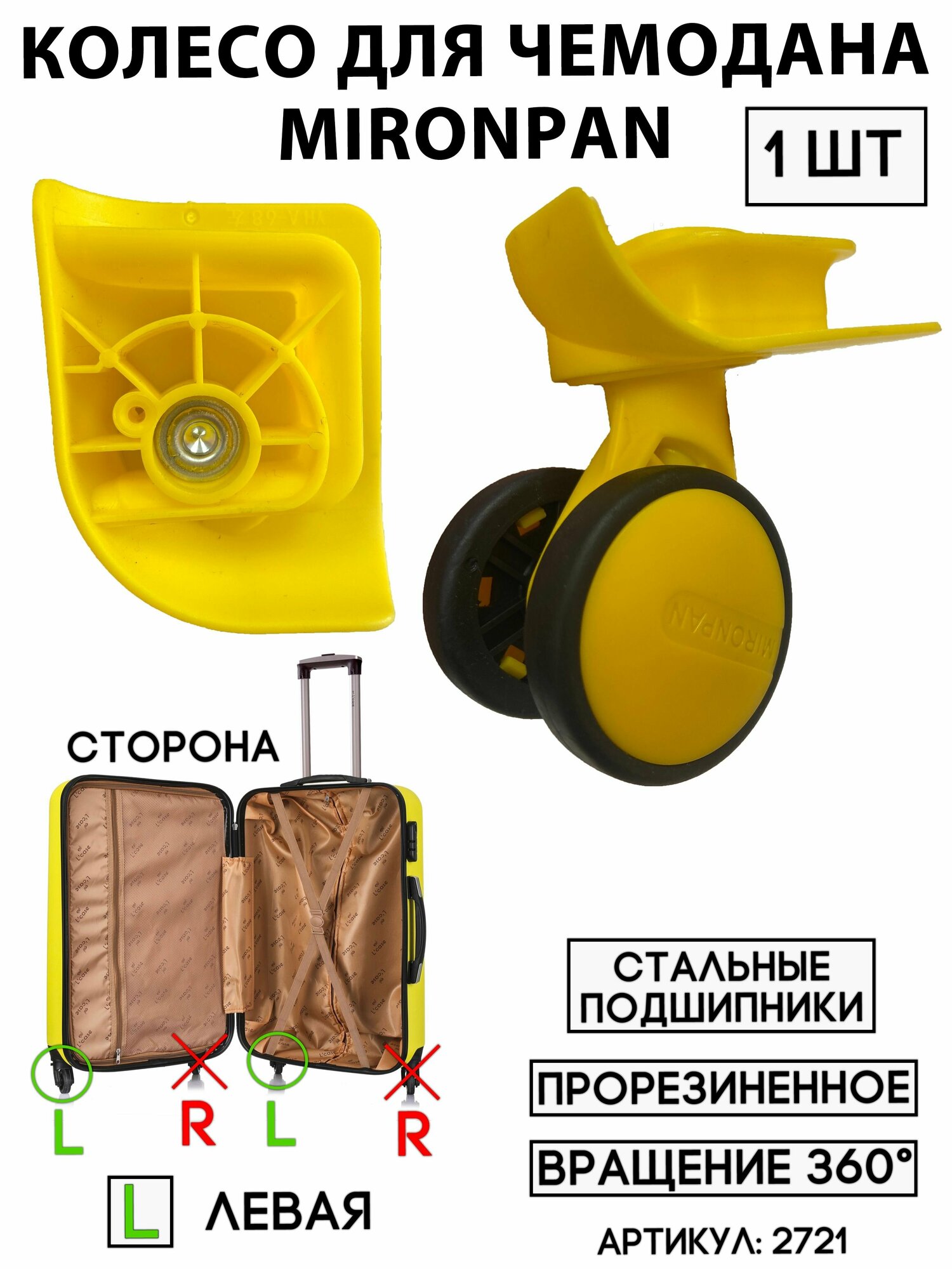 Колесо для чемодана 