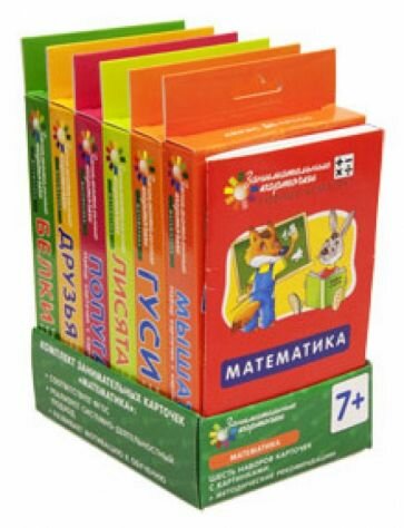 Куликова Е. Н. Комплект занимательных карточек по математике на поддончике (зеленый). Занимательные карточки