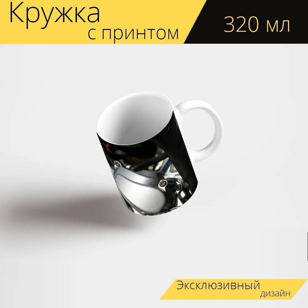 Кружка с рисунком, принтом "Двигатель, мопед, велосипед" 320 мл.