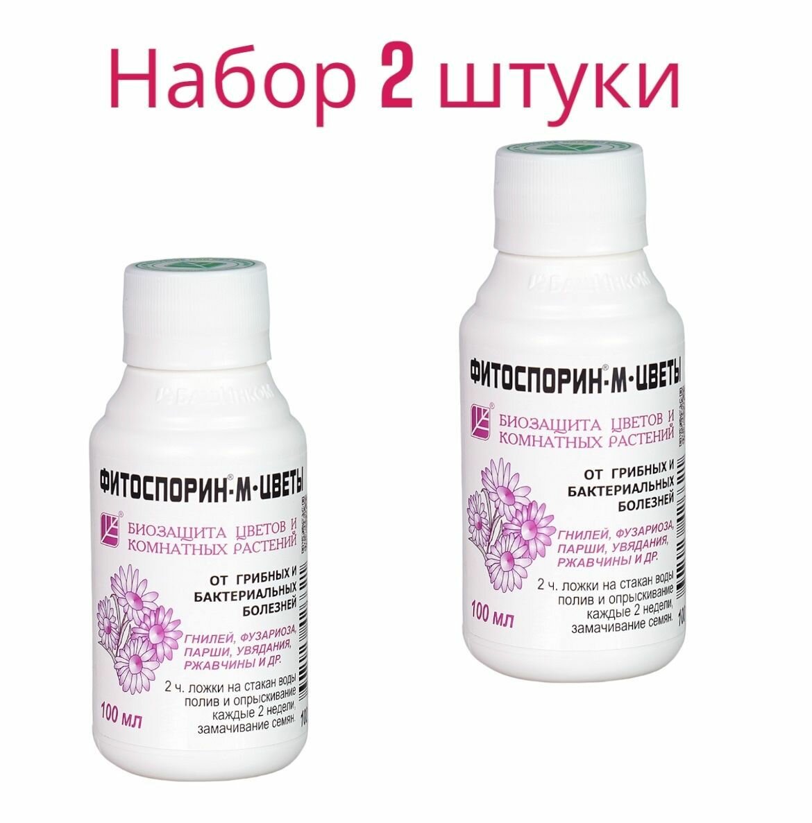 Фитоспорин-М Цветы 100мл. Био фунгицид для защиты комнатных растений и садовых цветов от болезней. 2 штуки