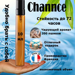 Масляные духи Channce, женский аромат, 10 мл.