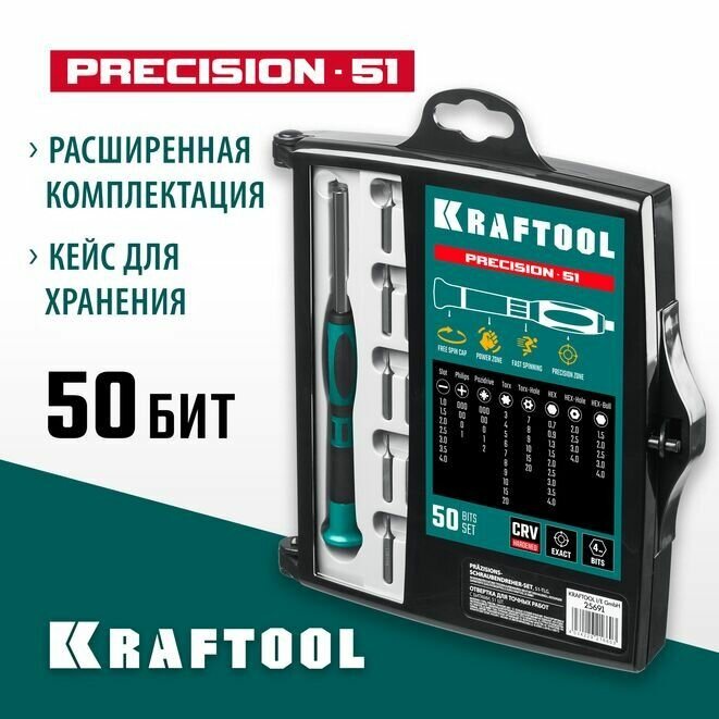 Отвёртка для точных работ со сменными битами X-Grand 51, 51 предметов KRAFTOOL