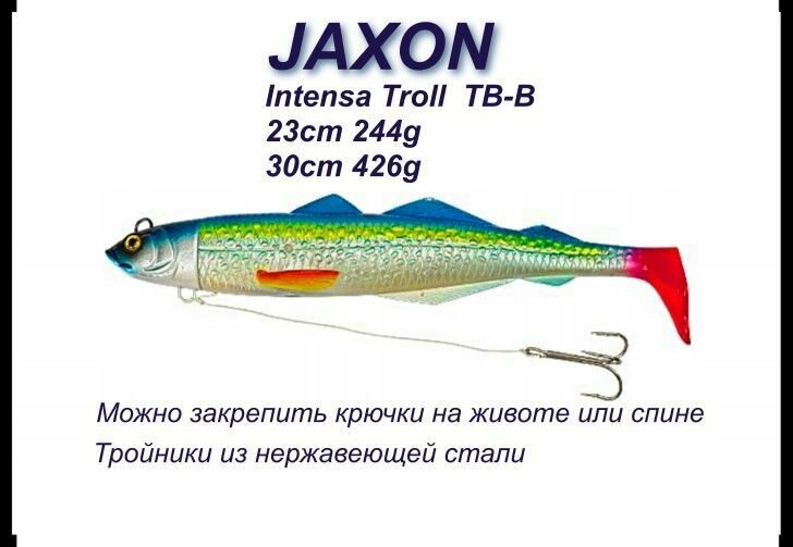 Приманка морская силиконовая Jaxon GUMA INTENSA TROLL 244гр. 23см B