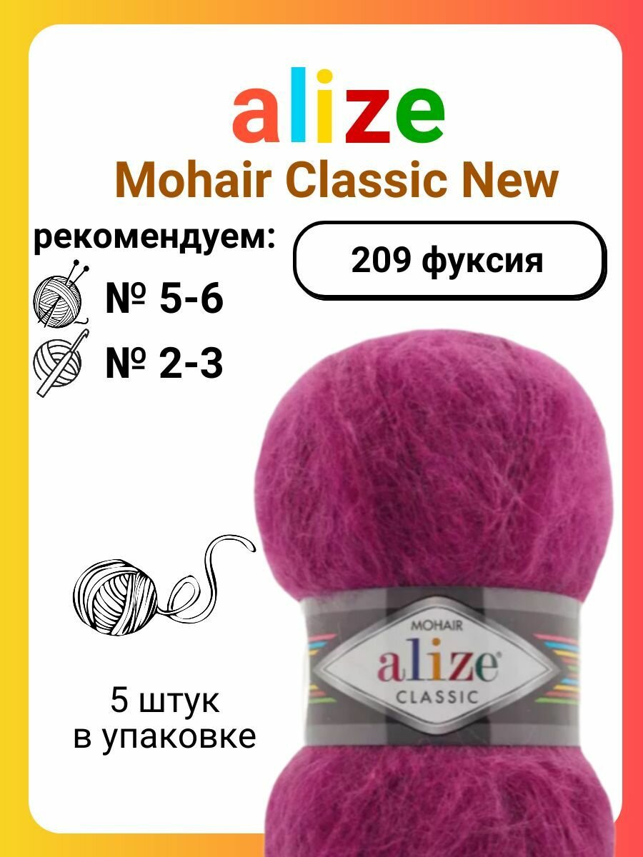 Пряжа для вязания Alize Mohair Classic New (209) фуксия, 100 г, 200 м, 5 штук
