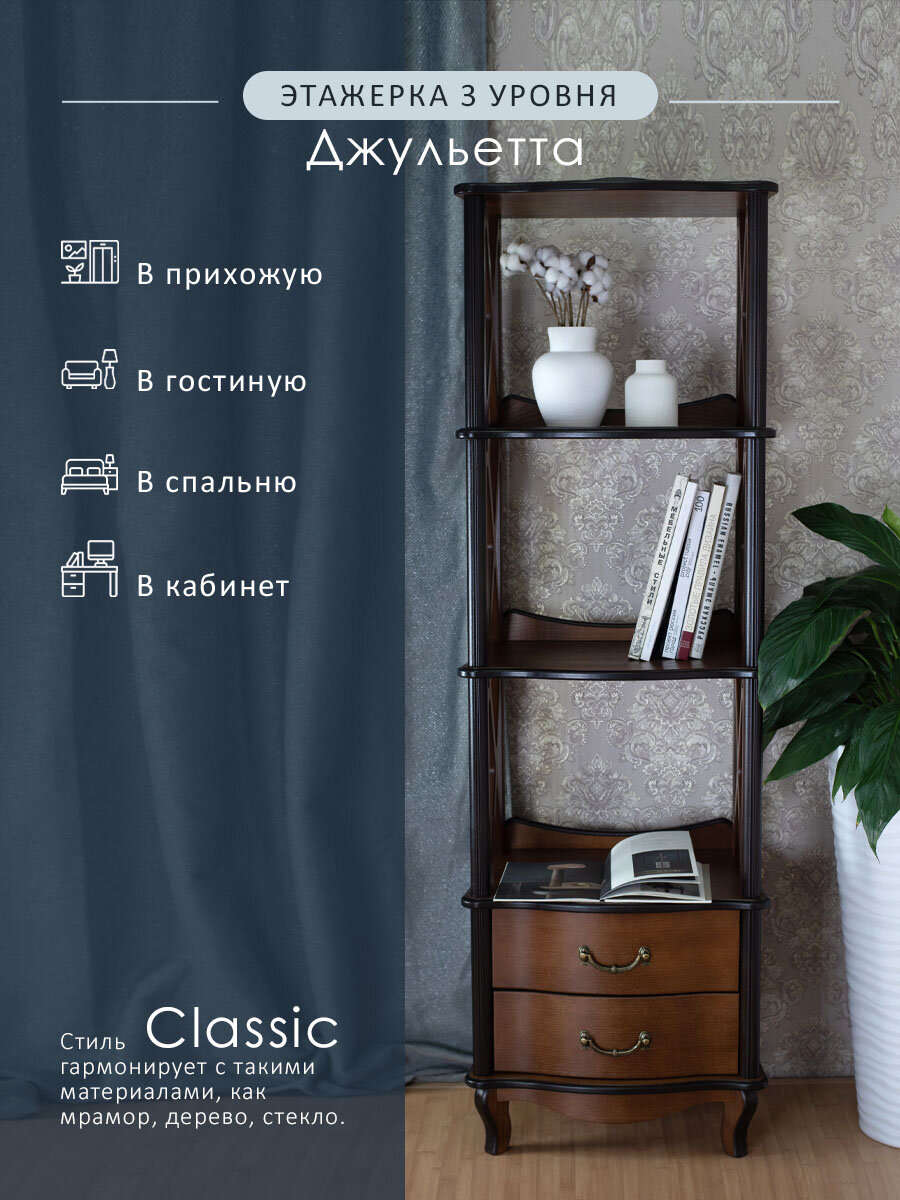 Этажерка Мебелик Джульетта 3 уровня, с ящиками, напольная, цвет орех Л