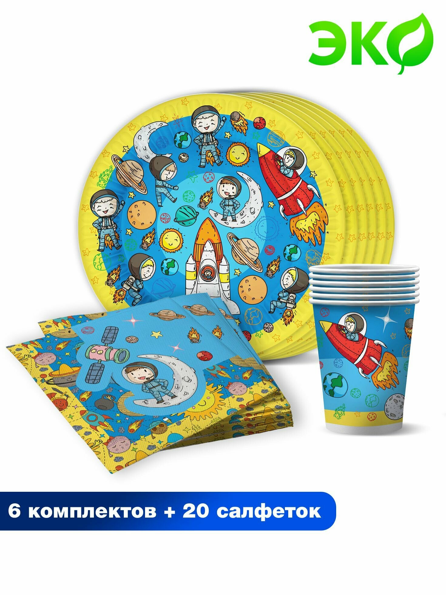 Набор одноразовой бумажной посуды для праздника ND Play / Космонавты (тарелка 18 см, стакан, по 6 шт. + салфетки 20 шт.), 300501