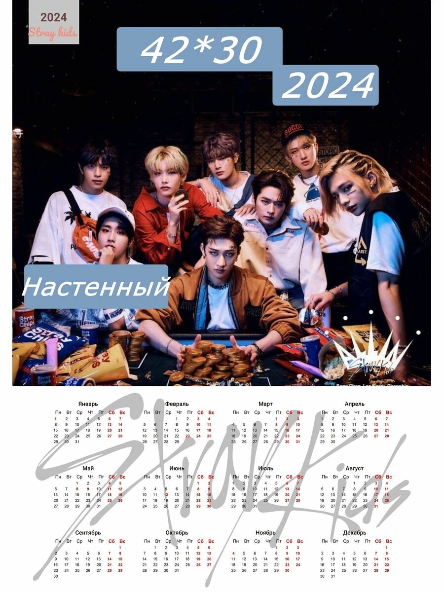 Календарь Stray Kids 2024 Стрей кидс — купить в интернет-магазине по ...