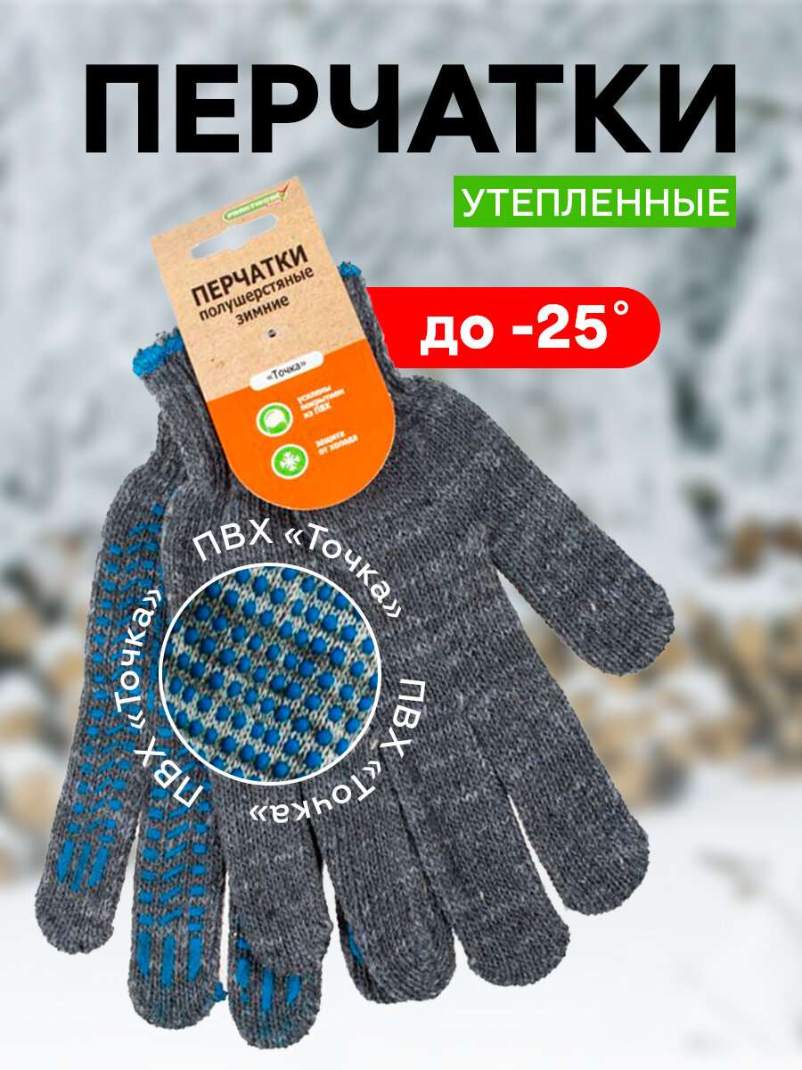 Перчатки рабочие зимние утепленные с пвх покрытием 'Praktische Home' с этикеткой-подвесом