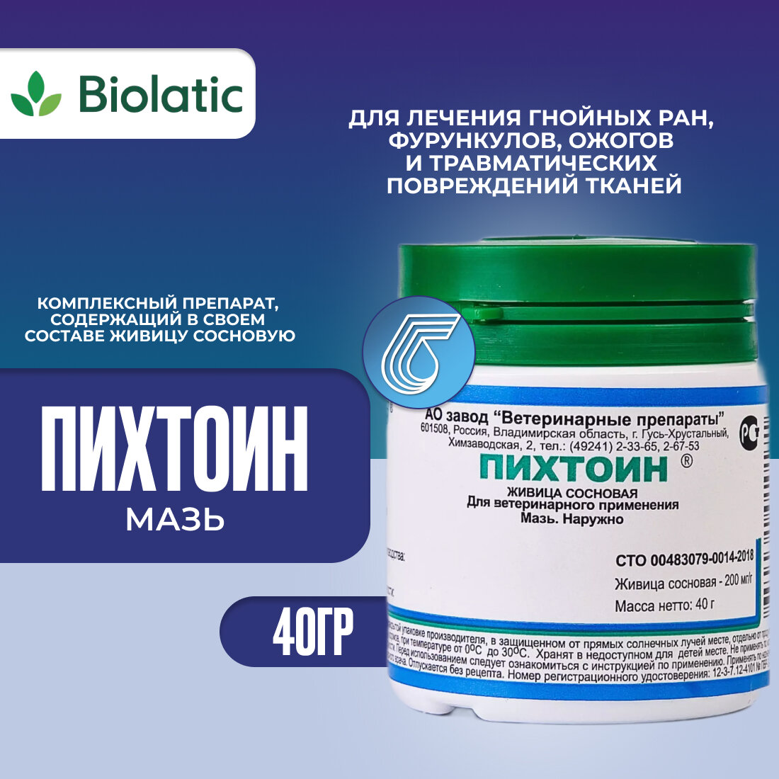 Мазь Пихтоин, заживляющая, обезболивающая, противоотечная 40 гр ...