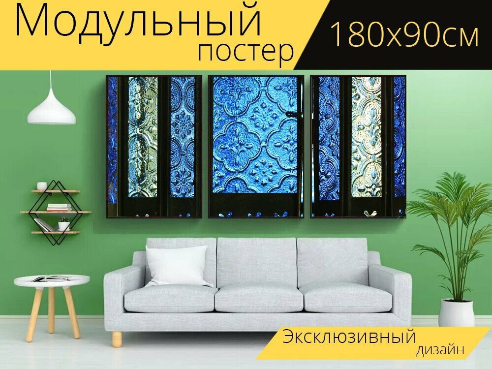 Модульный постер "Стекло, окно, витраж передняя" 180 x 90 см. для интерьера