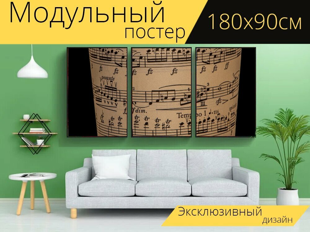 Модульный постер "Ноты, xix в, виолончель" 180 x 90 см. для интерьера