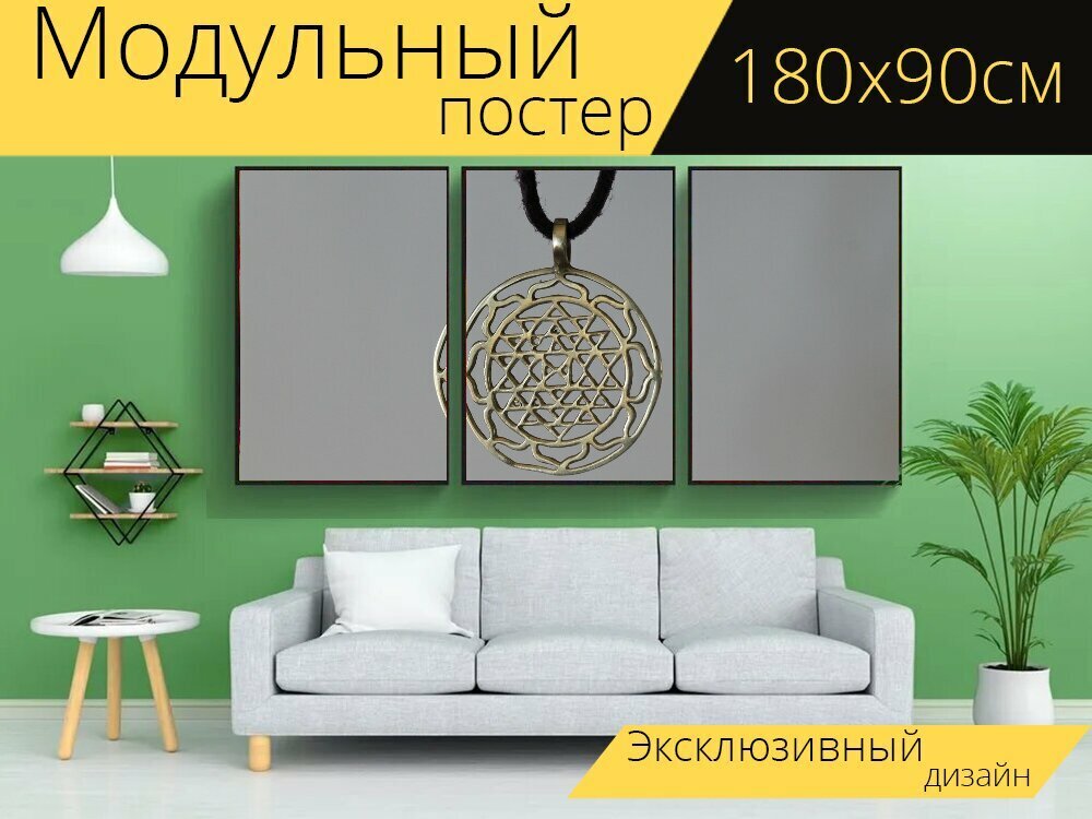 Модульный постер "Шри янтра, талисман, ожерелье" 180 x 90 см. для интерьера