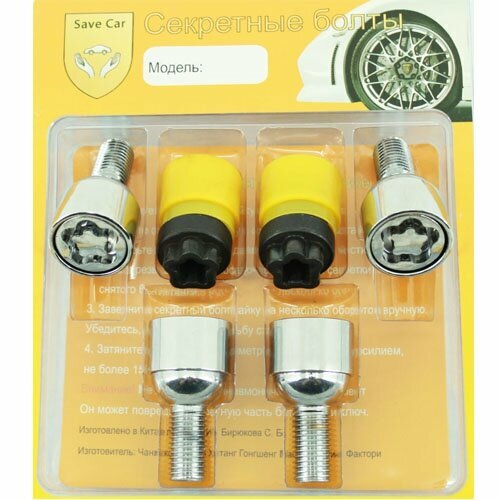 Секретный болт Save Car 12X1,5х28x56 СН17/19 (арт. I-1) (конус)