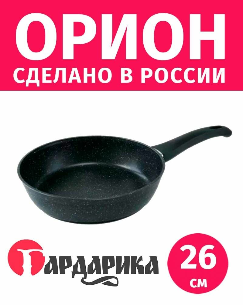 Сковорода 26см гардарика Орион с антипригарным покрытием Greblon C2+