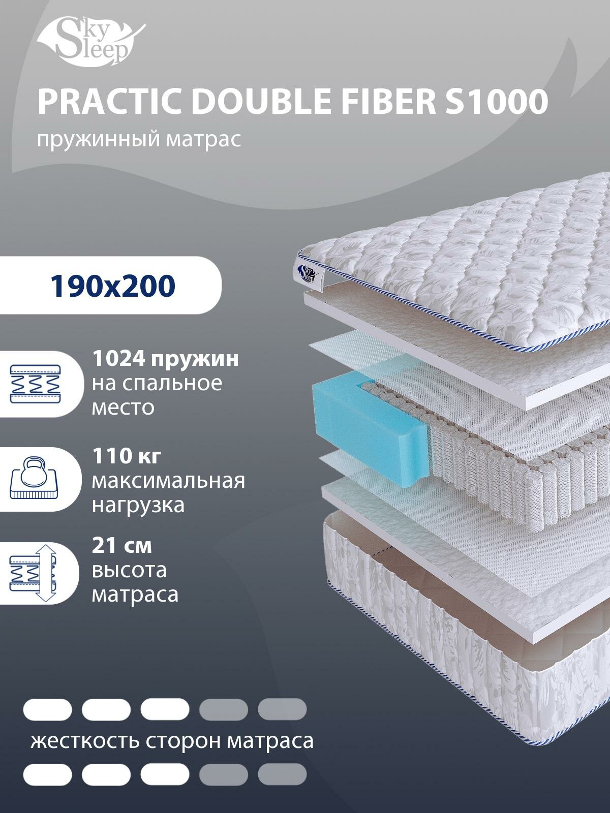 Ортопедический матрас SkySleep PRACTIC DOUBLE FIBER S1000 на независимом пружинном блоке для кровати тахты 190x200