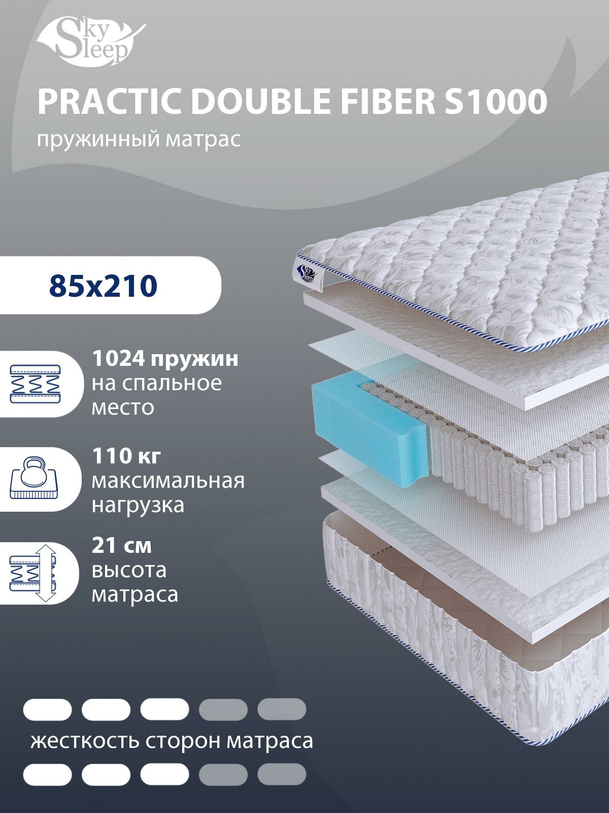 Ортопедический матрас SkySleep PRACTIC DOUBLE FIBER S1000 на независимом пружинном блоке для кровати тахты 85x210