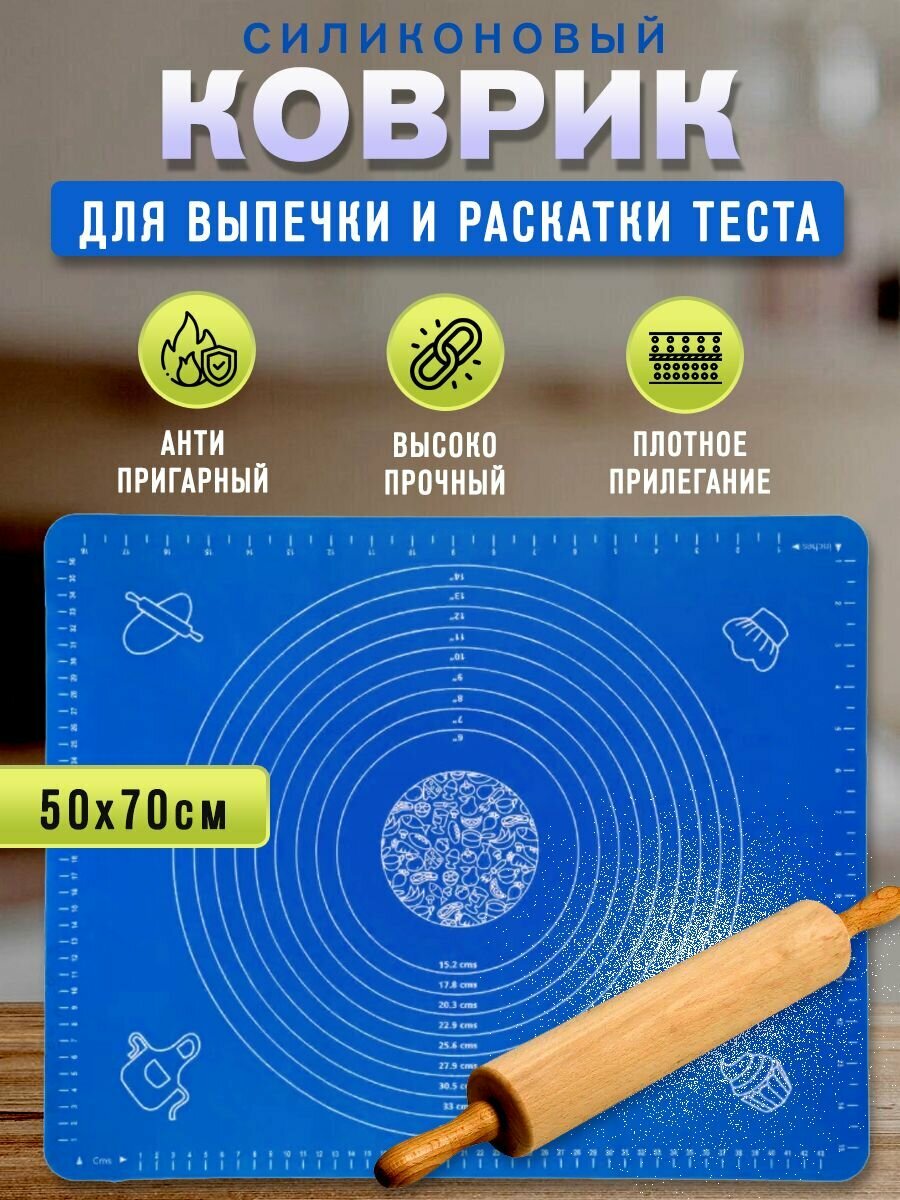 Коврик силиконовый для раскатки теста 70*50 см ( синий )