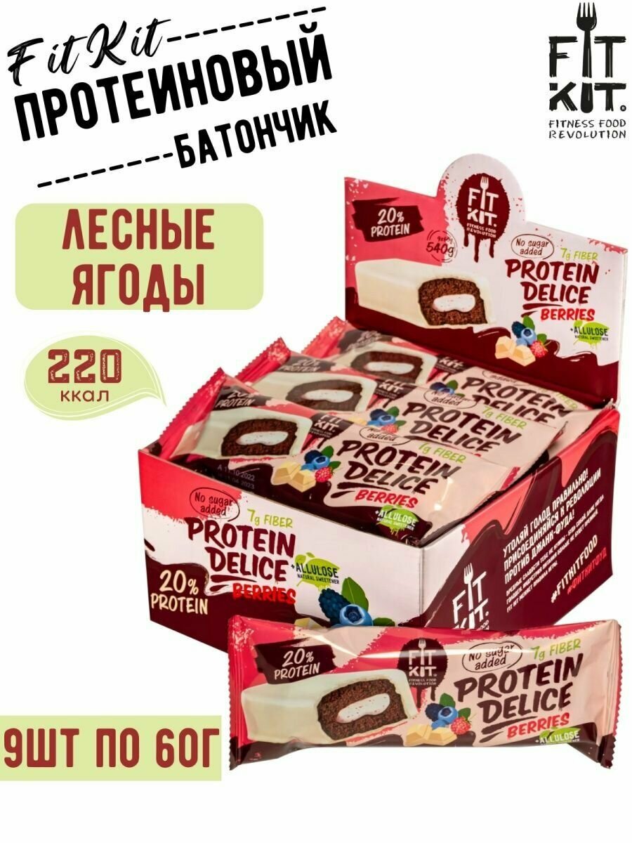 Батончик FITKIT Protein Delice "Лесные Ягоды", без сахара, протеин, 9шт