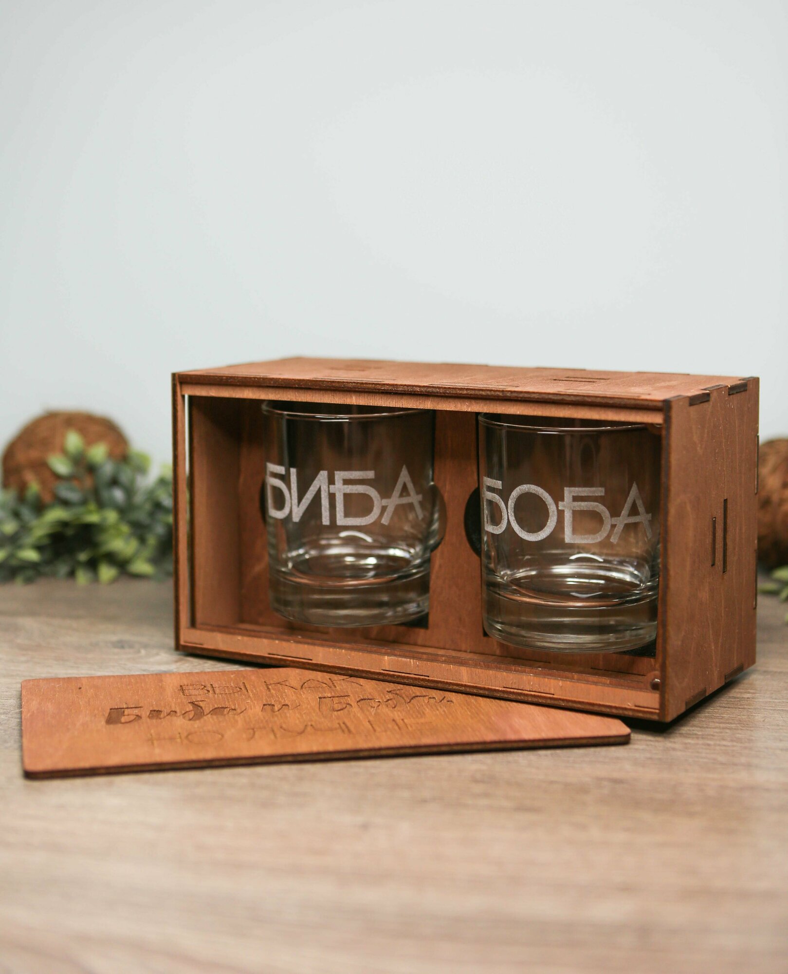 Набор для виски - 2 стакана с гравировкой "Биба" и "Боба" в подарочной коробке