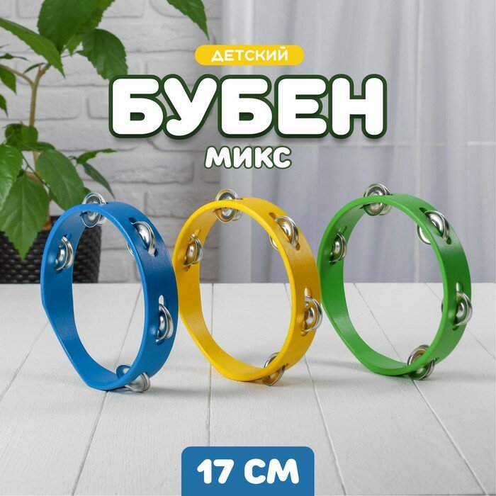 Лесная мастерская Игрушка музыкальная «Бубен» простой средний микс
