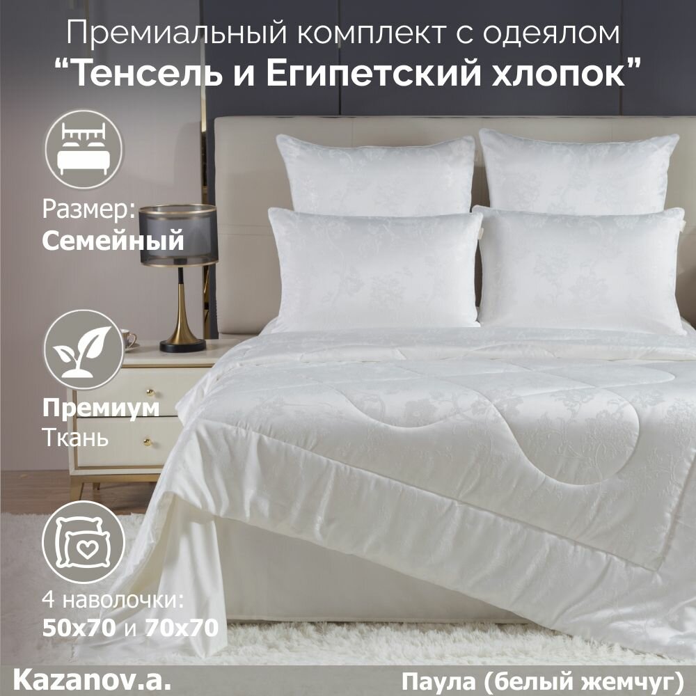 Комплект постельного белья с одеялом
