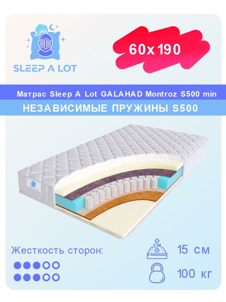 Матрас, Ортопедический матрас Sleep A Lot GALAHAD Montroz S500 min в кровать 60x190