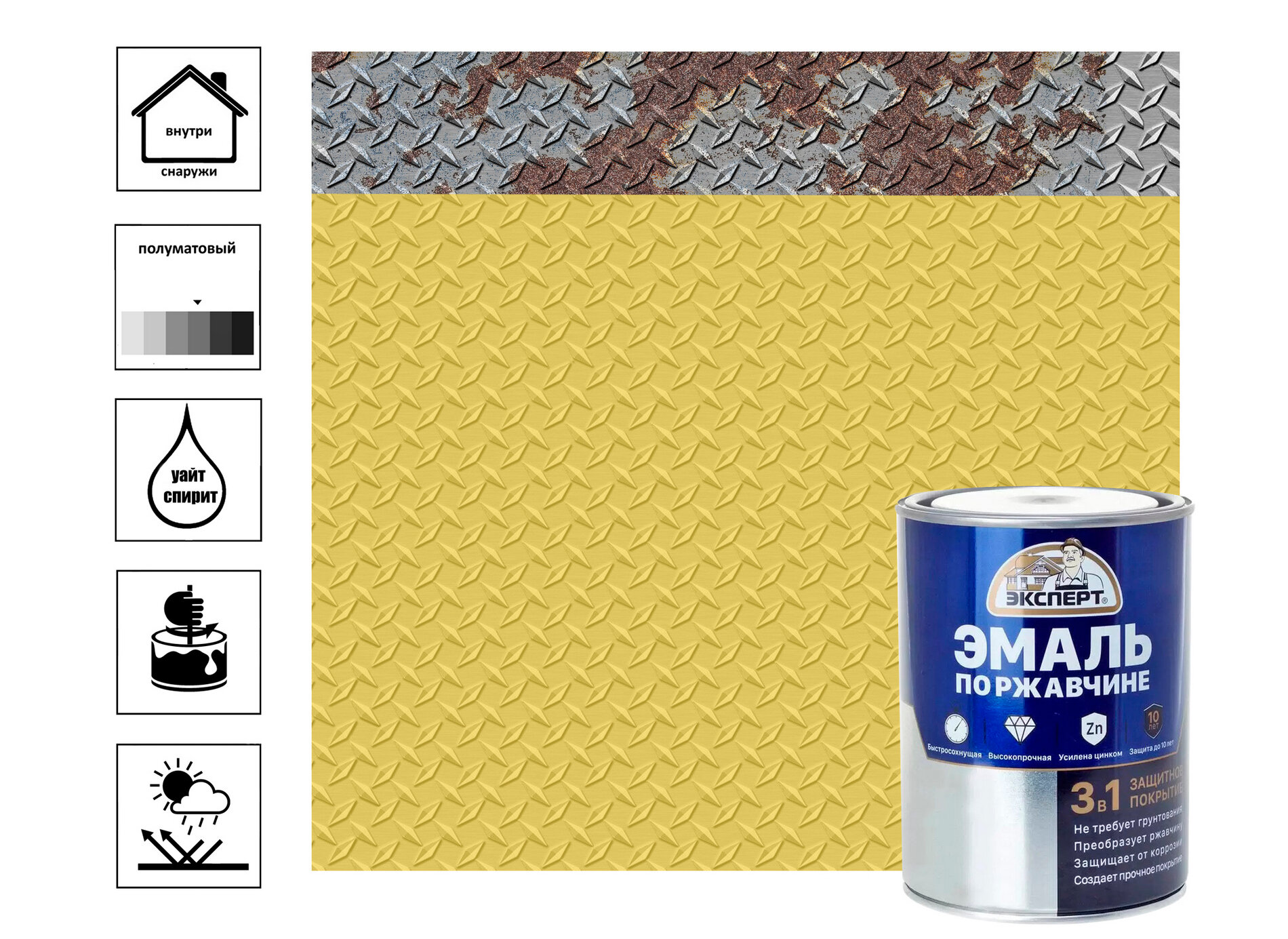 Эмаль Эксперт по ржавчине 3 в 1, полуматовая, светло-желтый RAL 1018, 0,8 кг