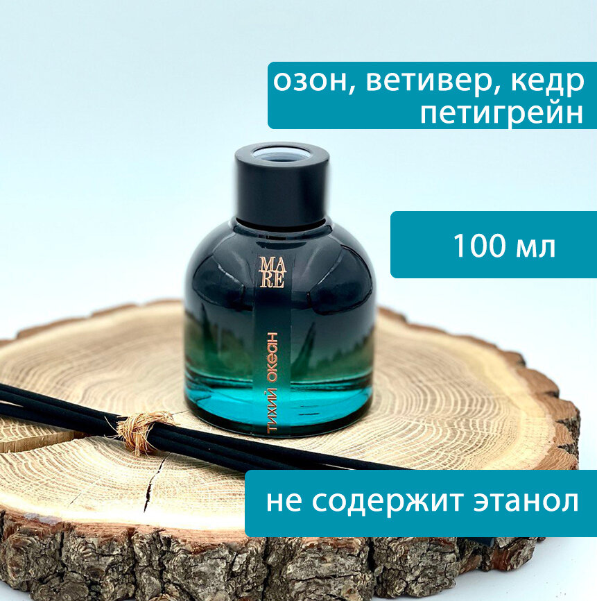 Диффузор ароматический Тихий океан с палочками