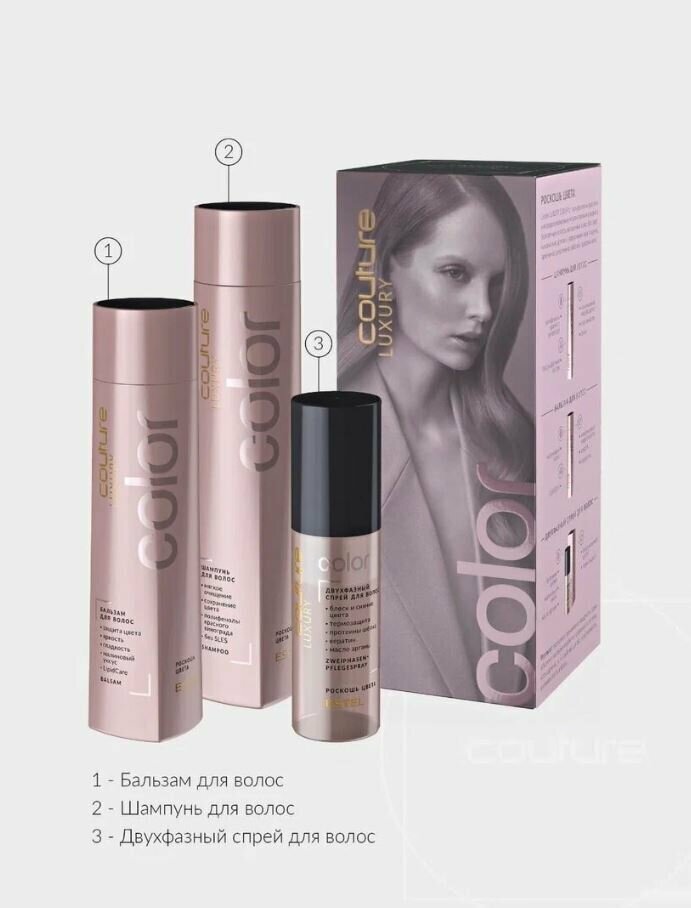 ESTEL Подарочный набор HAUTE COUTURE LUXURY COLOR для окрашенных волос (Шампунь 300 + Бальзам 250 + Спрей 100 мл.)