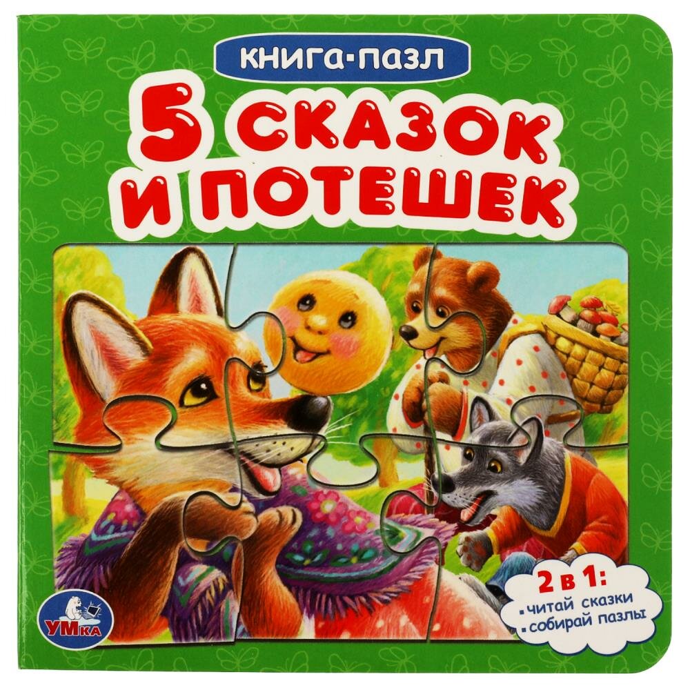 КнигаПазл Пять сказок и потешек (2в1, 5 пазлов, 160*160мм), (Умка, 2022), К, c.10