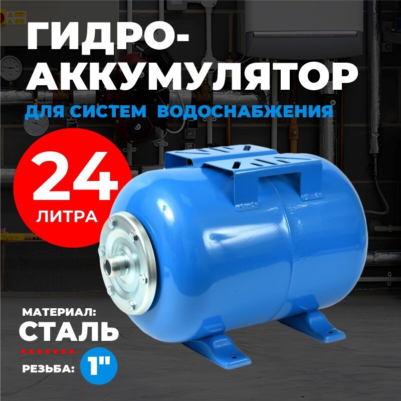 Гидроаккумулятор Горизонтальный 24Л 1" С Реле Давления Мастер Купить В ...