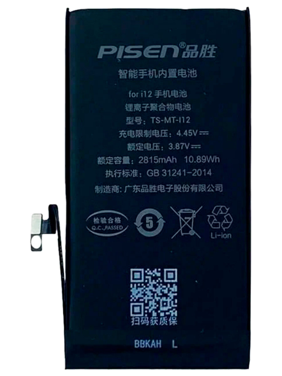 Аккумуляторная батарея для Apple iPhone 12 (Pisen)