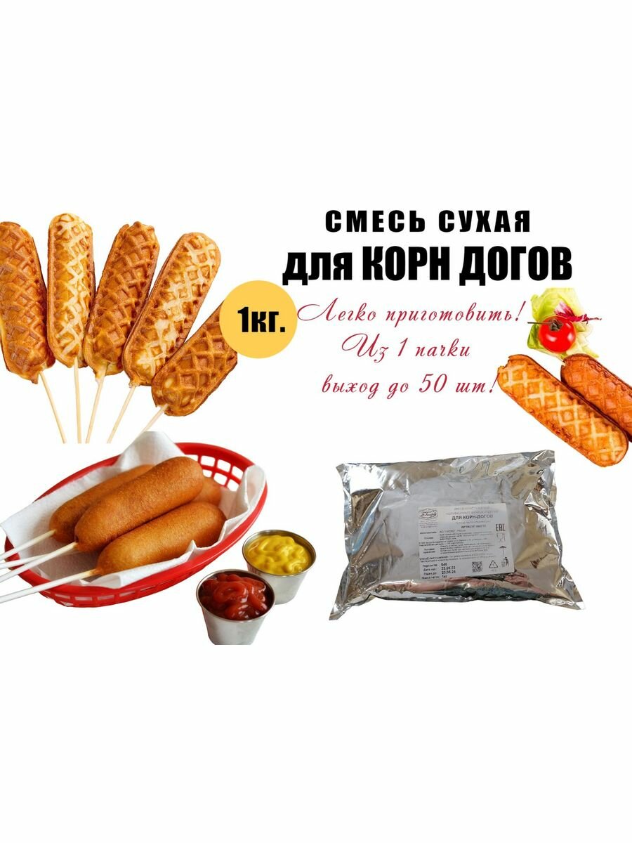 Смесь для корн догов